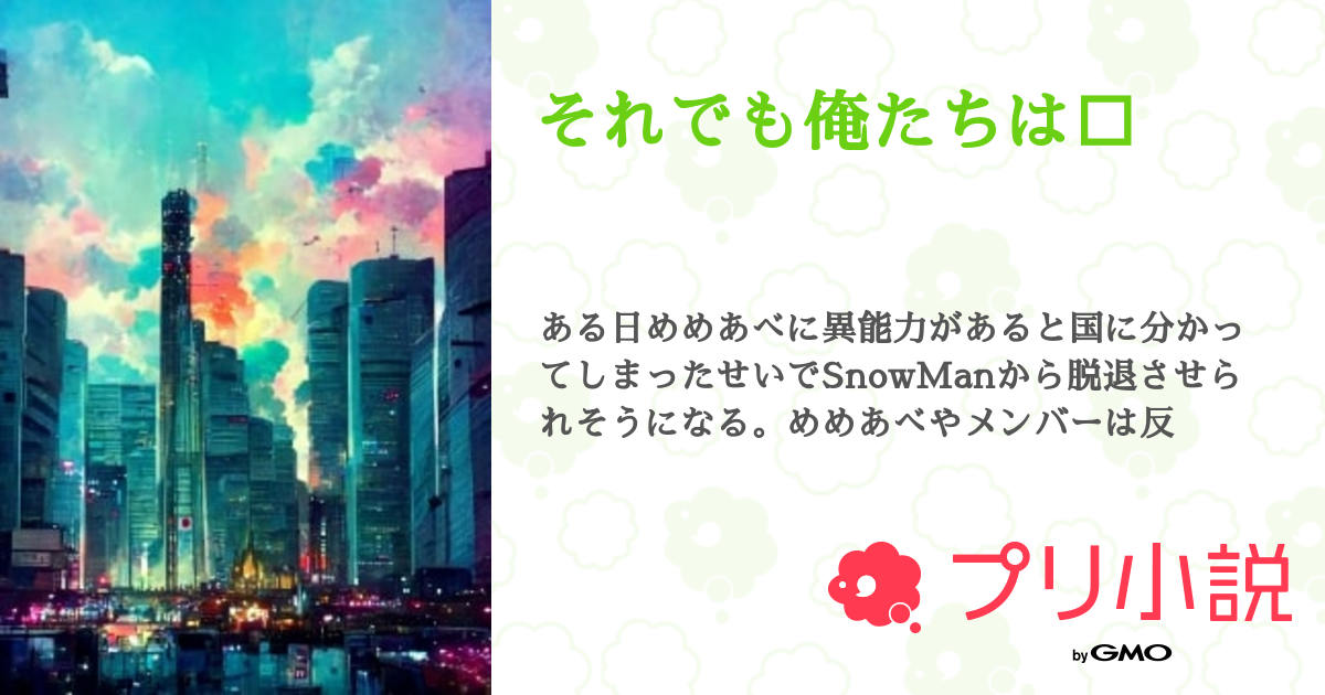 第61話：59話（それでも俺たちは‼︎）｜無料スマホ夢小説ならプリ小説 byGMO